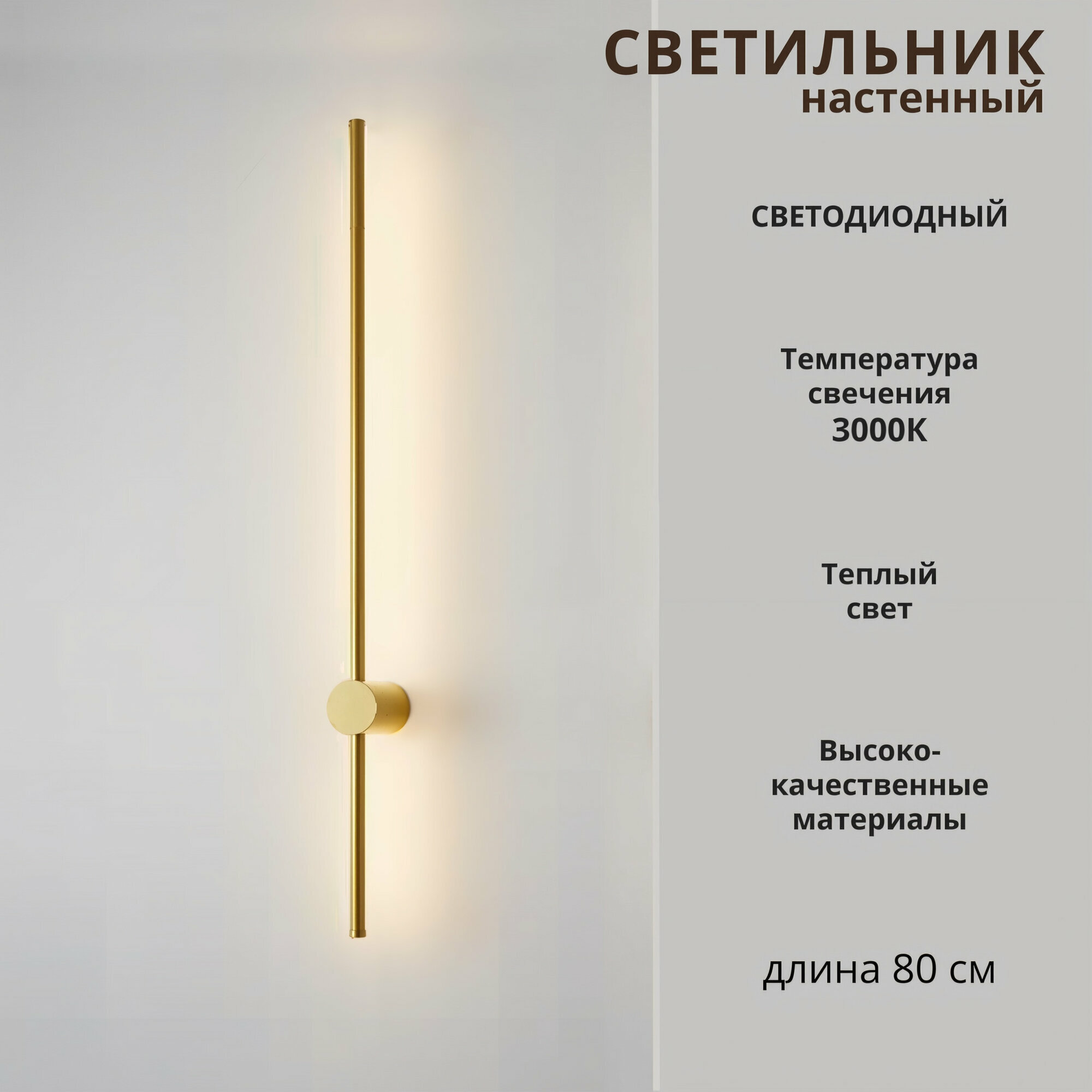 Светильник настенный светодиодный линейный 80см FEDOTOV 3000К бронзовый YZ