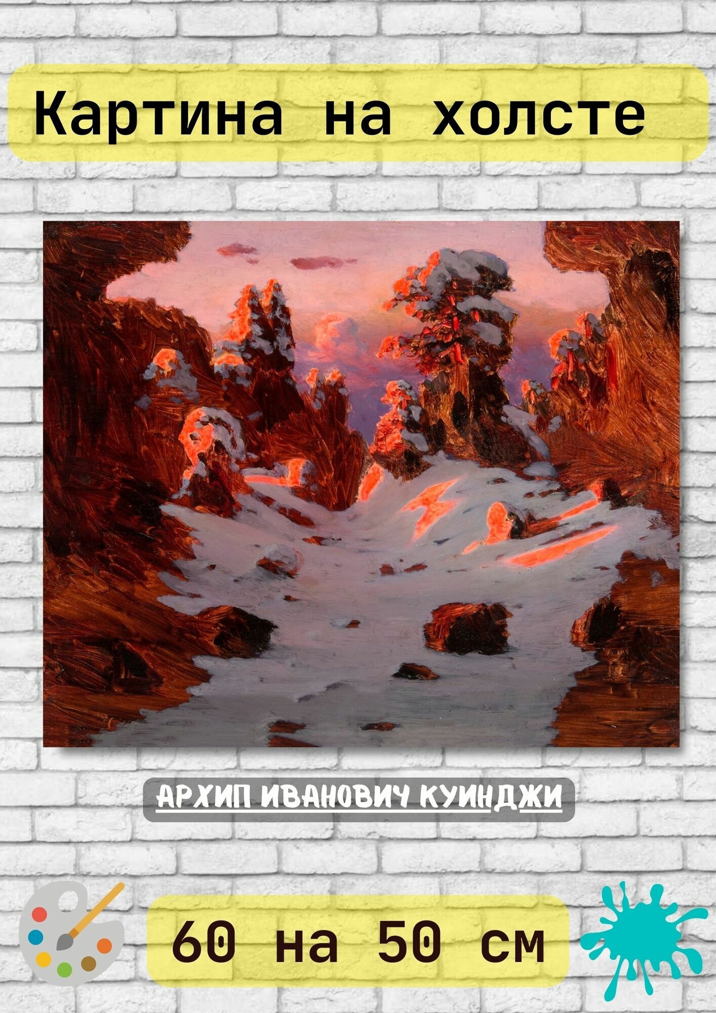 Куинджи Архип Иванович - "Эффект заката" 50х60 см картина на холсте