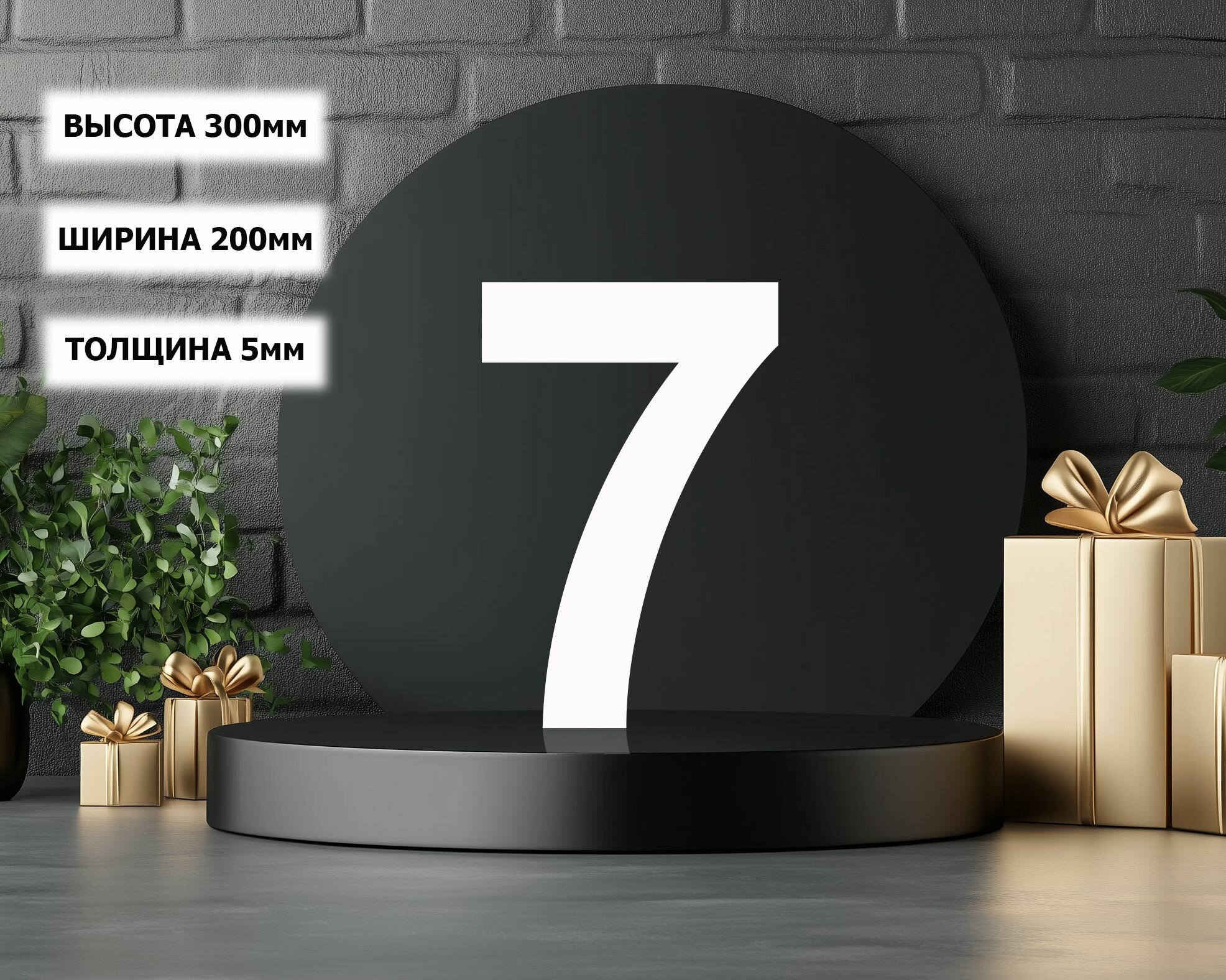 Цифра 7
