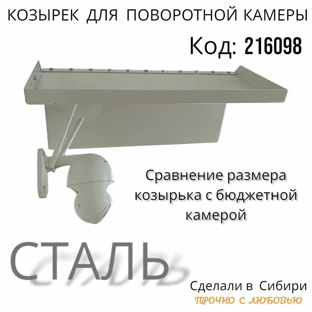 Большой прочный стальной козырёк для поворотной профессиональной камеры наблюдения, вылет 55см, ширина 41см GIGAPOHER-216098 цвет серый, полная защита от осадков