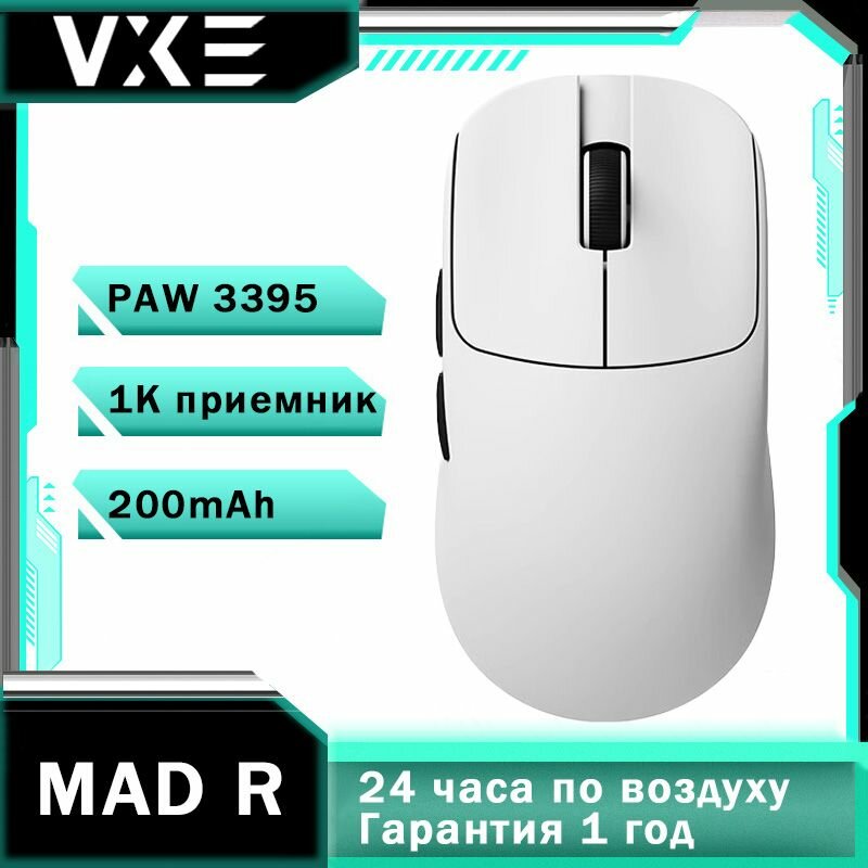 VXE Игровая мышь беспроводная MAD R(Приемник 1K), белый