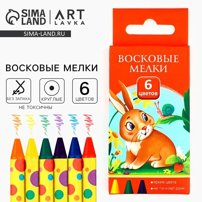 Восковые мелки, 6 цветов ТМ Артлавка, 10416316 2 упаковки