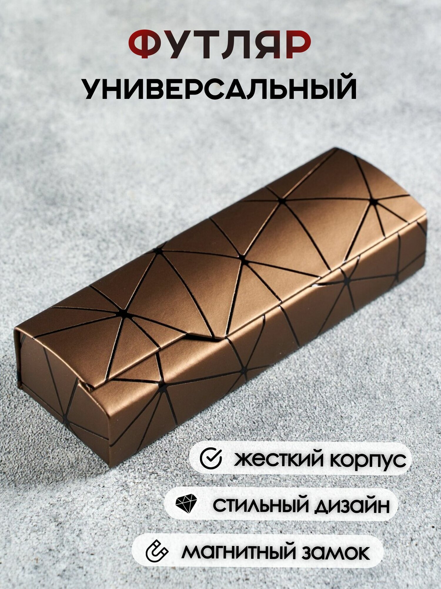 Футляр для очков очечник жесткий