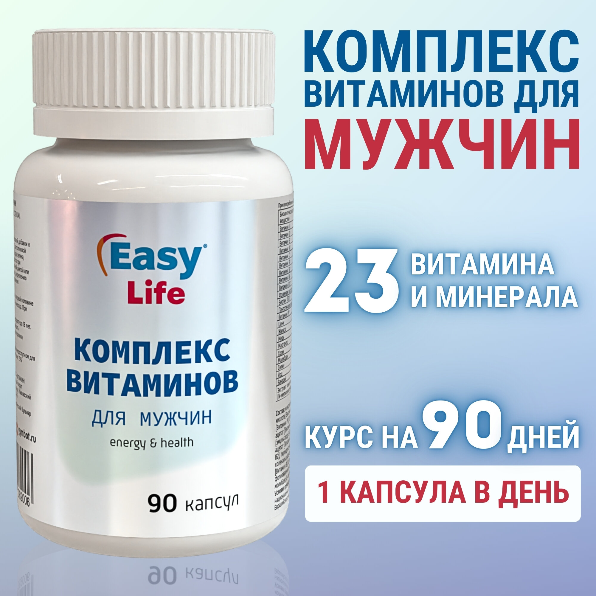 Витамины для мужчин, мультивитамины для потенции и спорта, 90 капсул