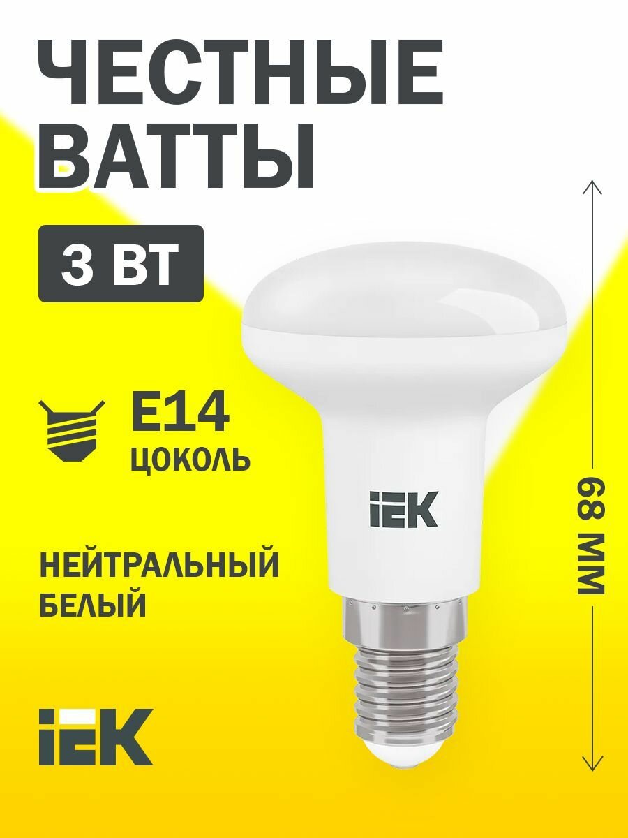 Светодиодная лампа IEK R39, 3Вт 230В, E14, 4000К нейтральный белый, матовая, рефлектор, 270лм, A+