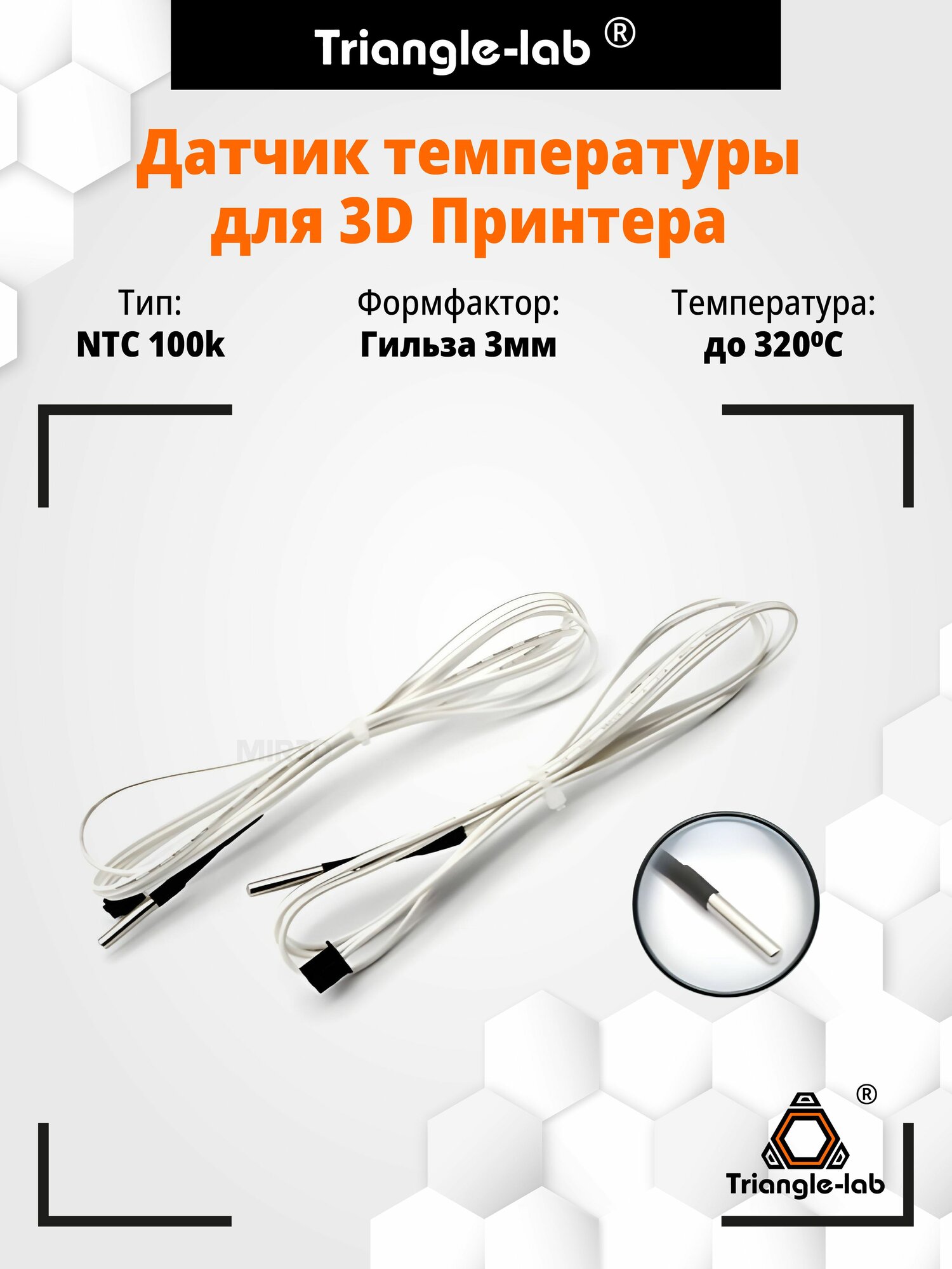 Датчик температуры 3Д принтера, термистор NTC 100k гильза 3мм от Trianglelab, 1ШТ