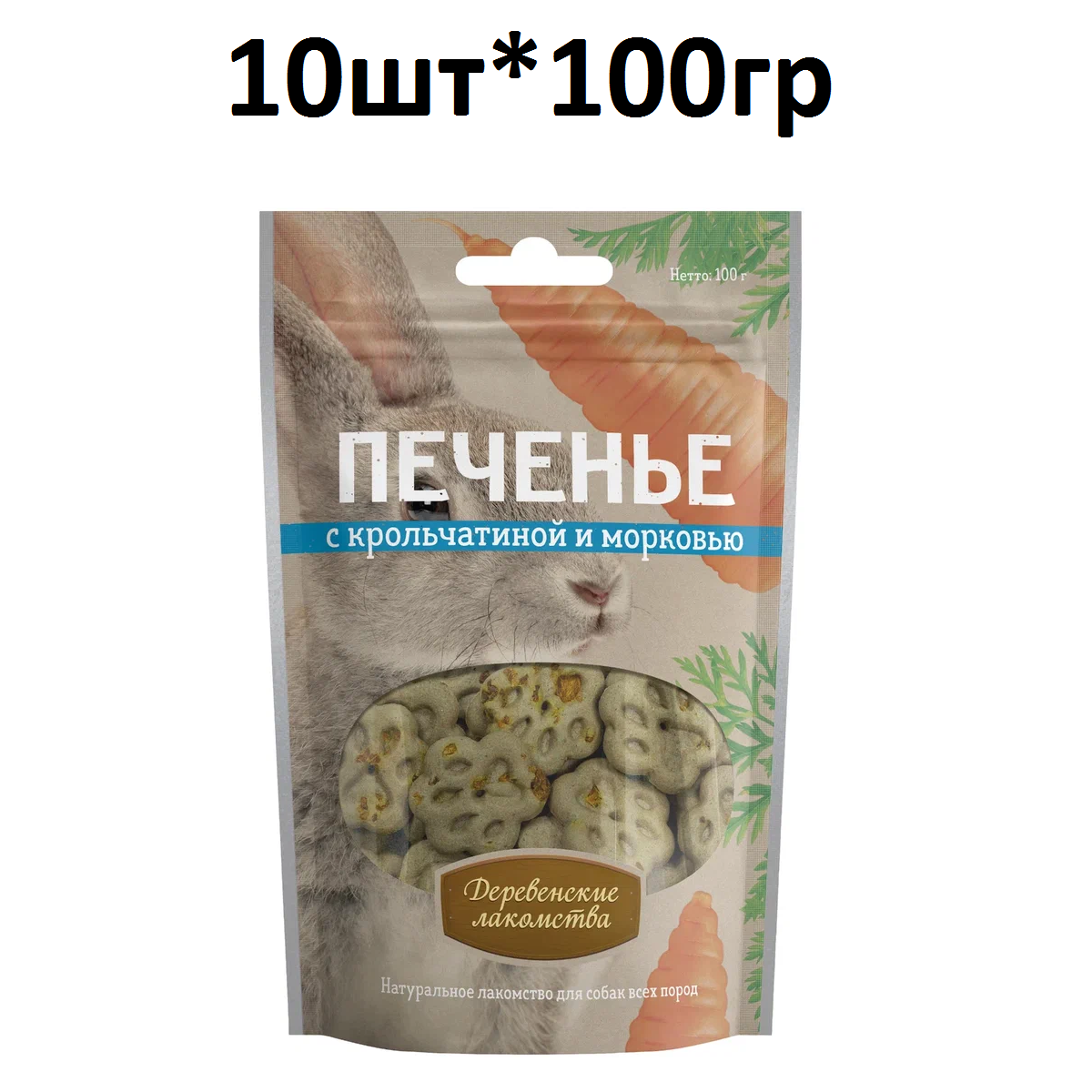 Деревенские лакомства для собак Печенье с крольчатиной и морковью 100г (10 штук)