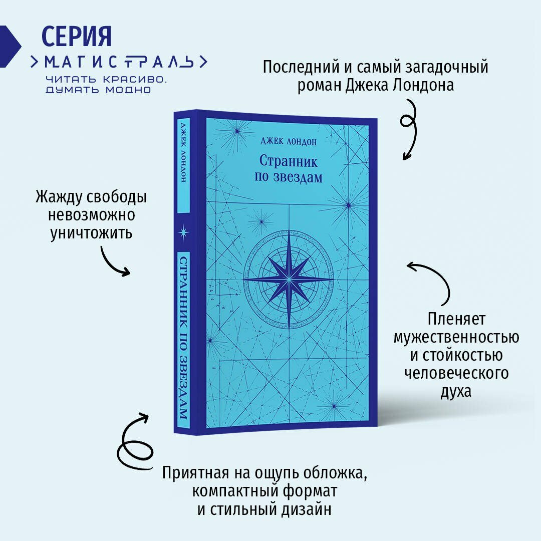 Странник по звездам — фото 1