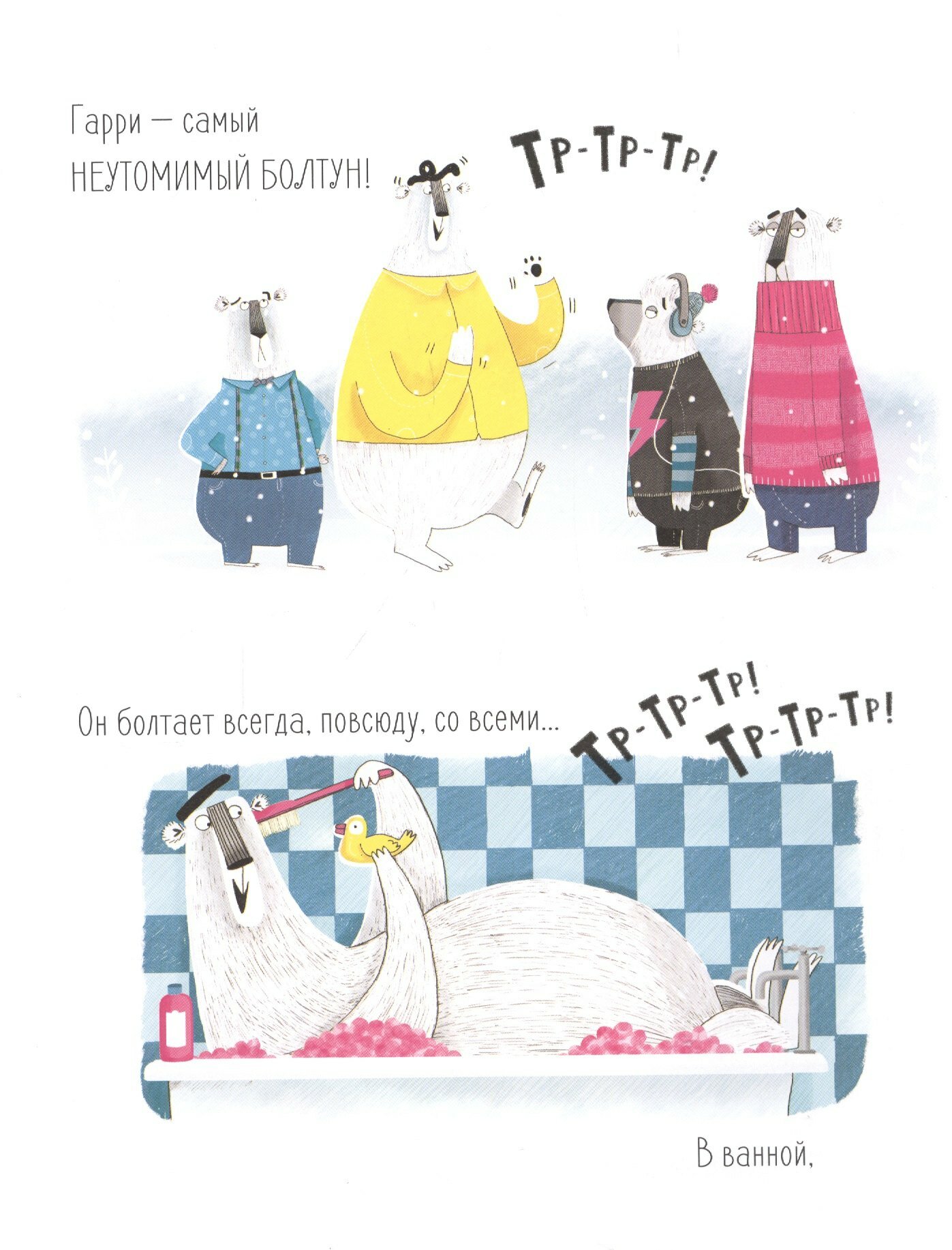 Болтливый медведь — фото 1