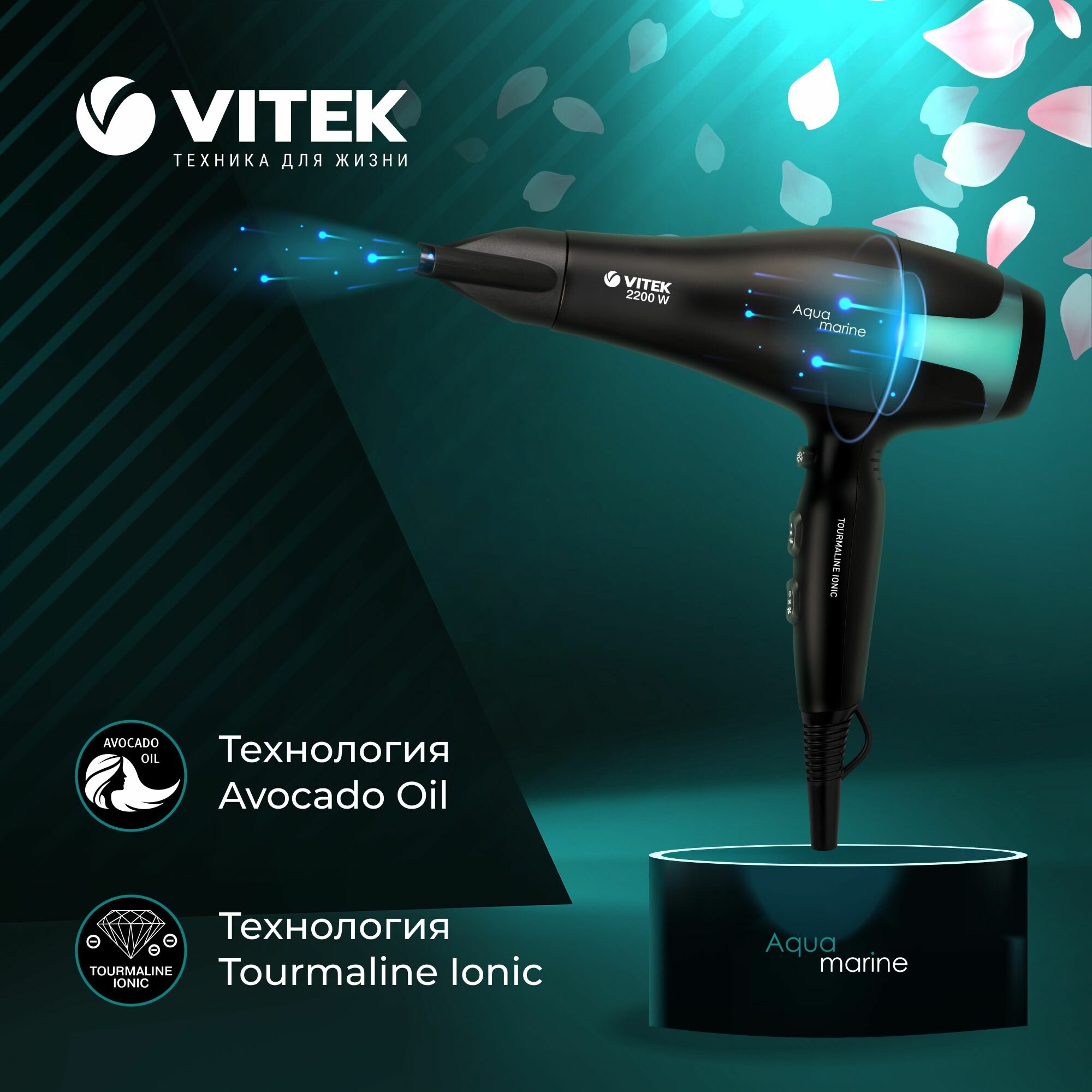 Фен для волос Aquamarine Vitek VT-8215