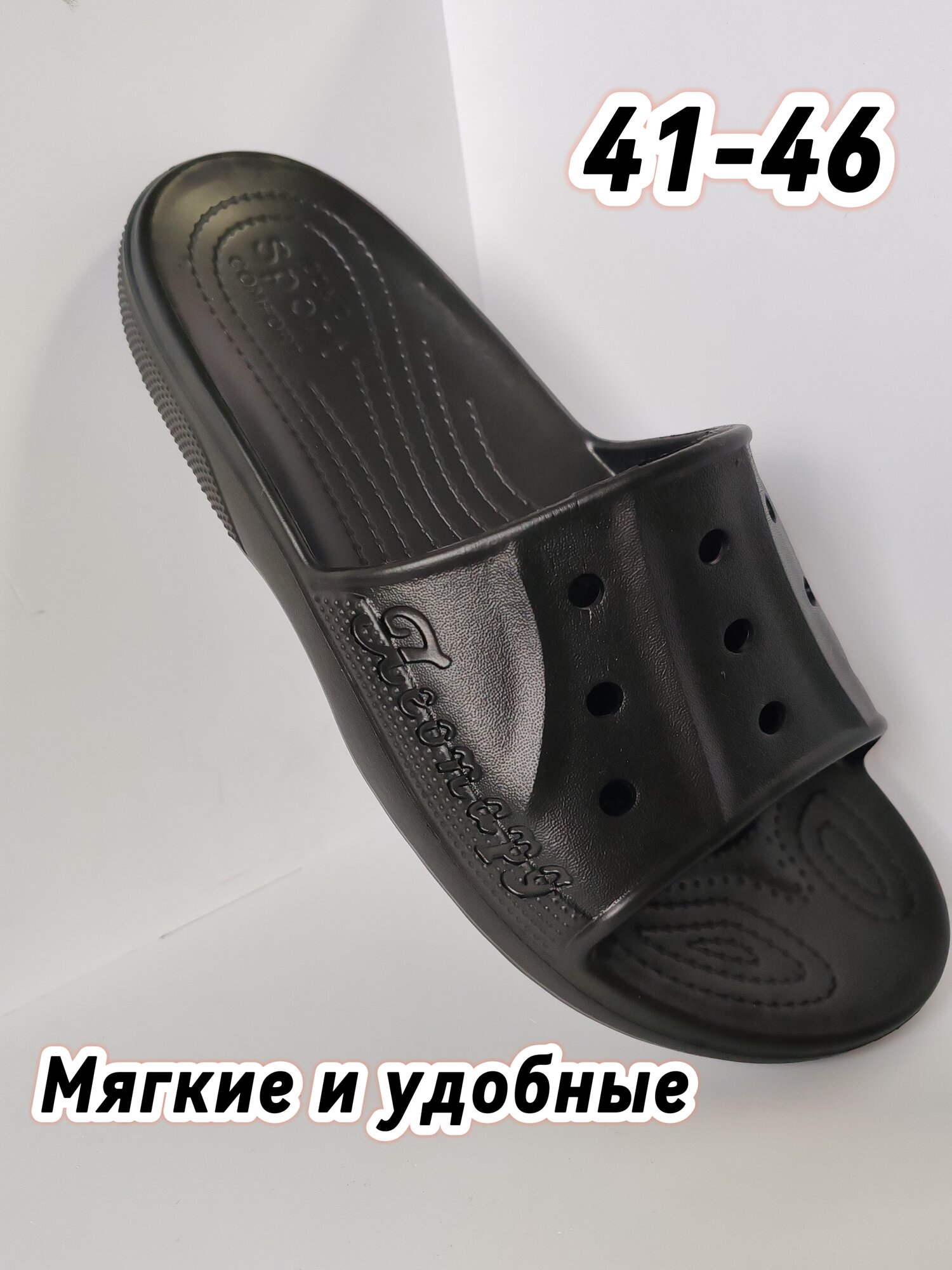 Шлёпанцы