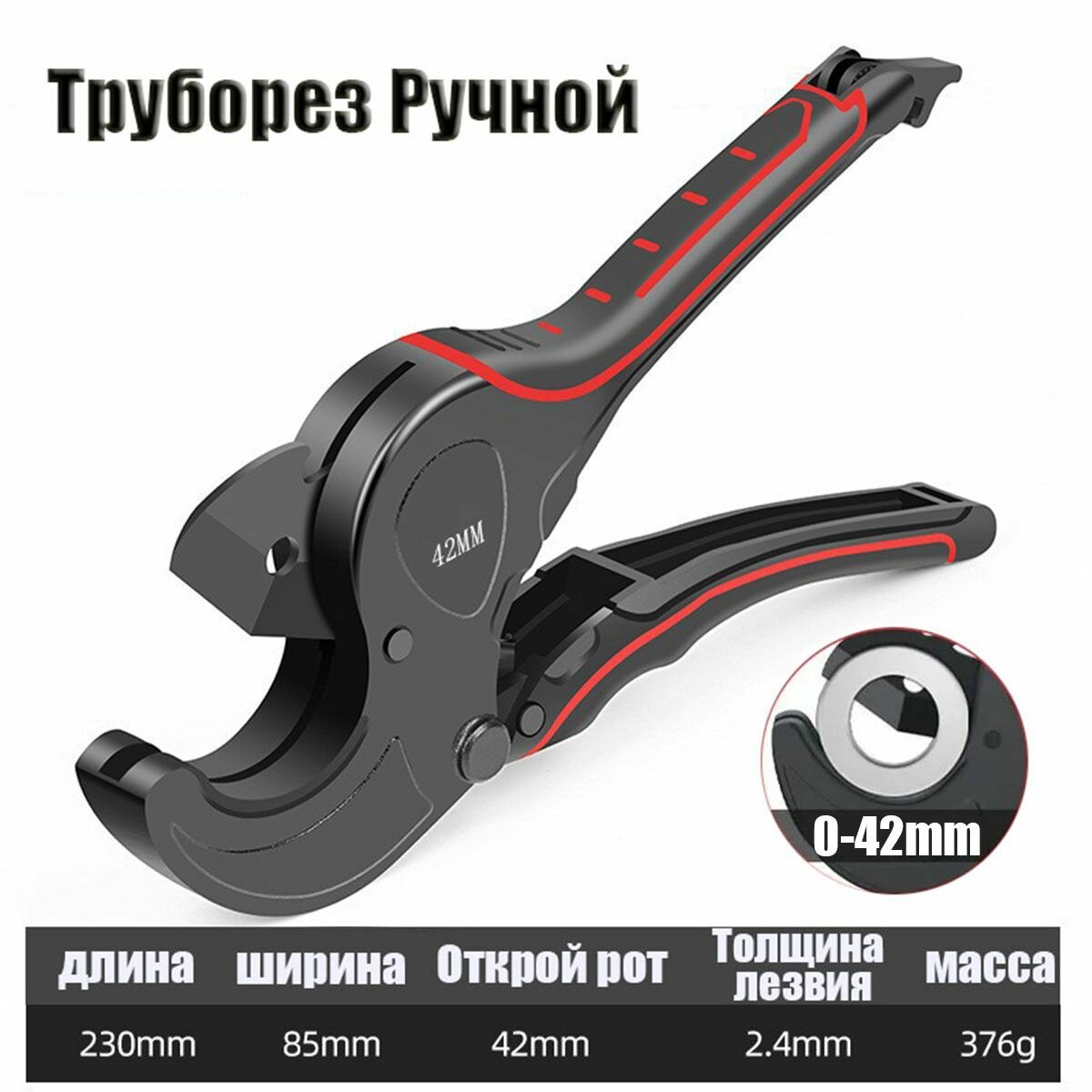 Ножницы для полипропиленовых труб, Труборез Ручной, 42MM