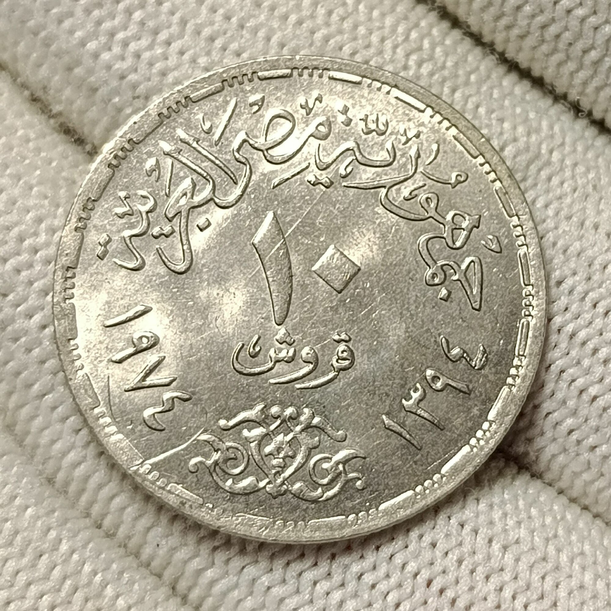 Египет 10 пиастров 1974 "Годовщина октябрьской войны" UNC