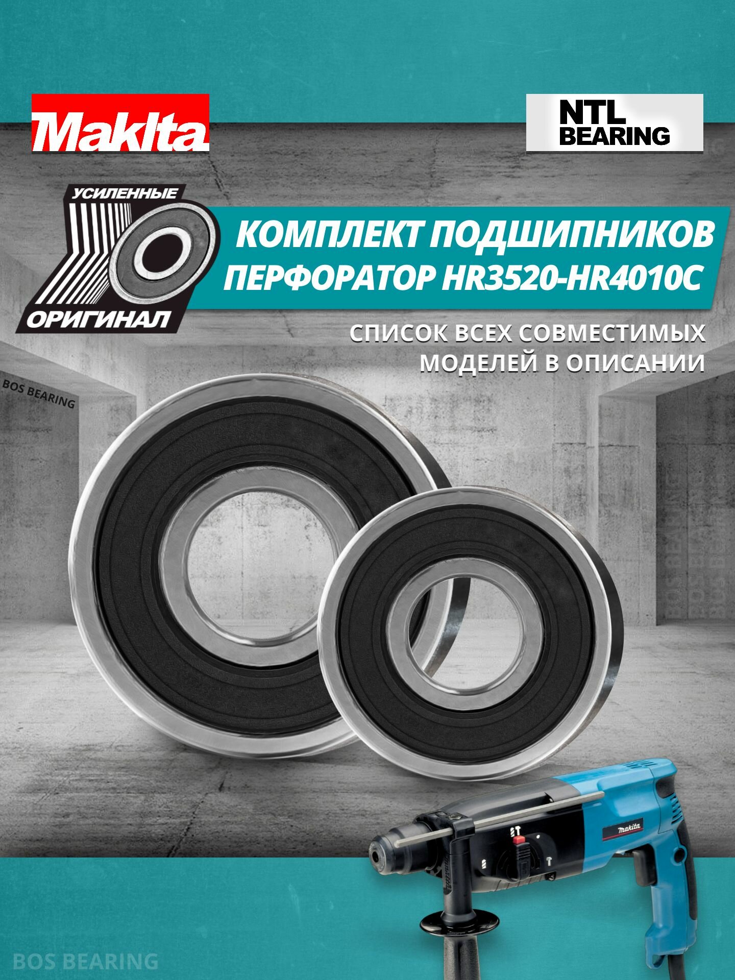 Комплект подшипников на якорь перфоратора Maklta HR3520-HR4010C и др. NTL Bearing