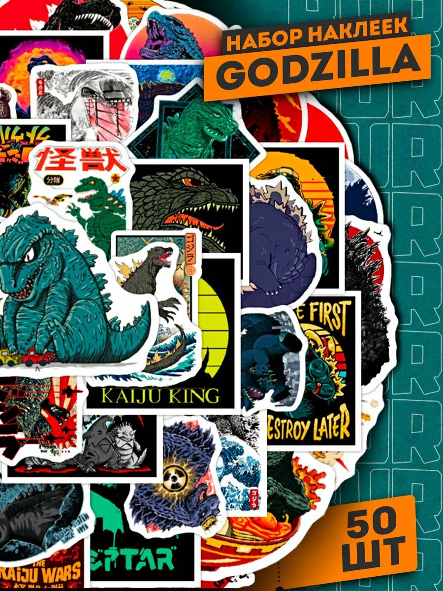 Набор самоклеящихся виниловых наклеек Godzilla 50 шт