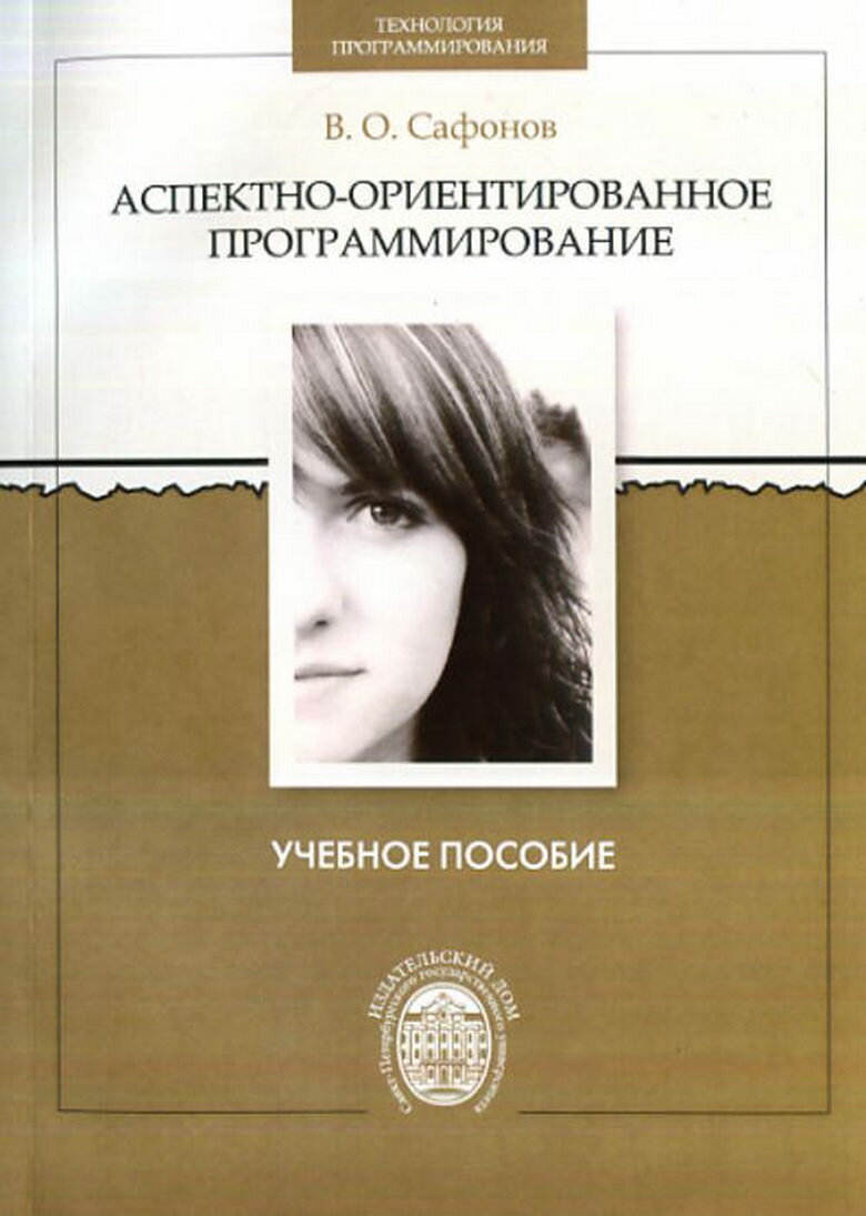 Аспектно-ориентированное программирование