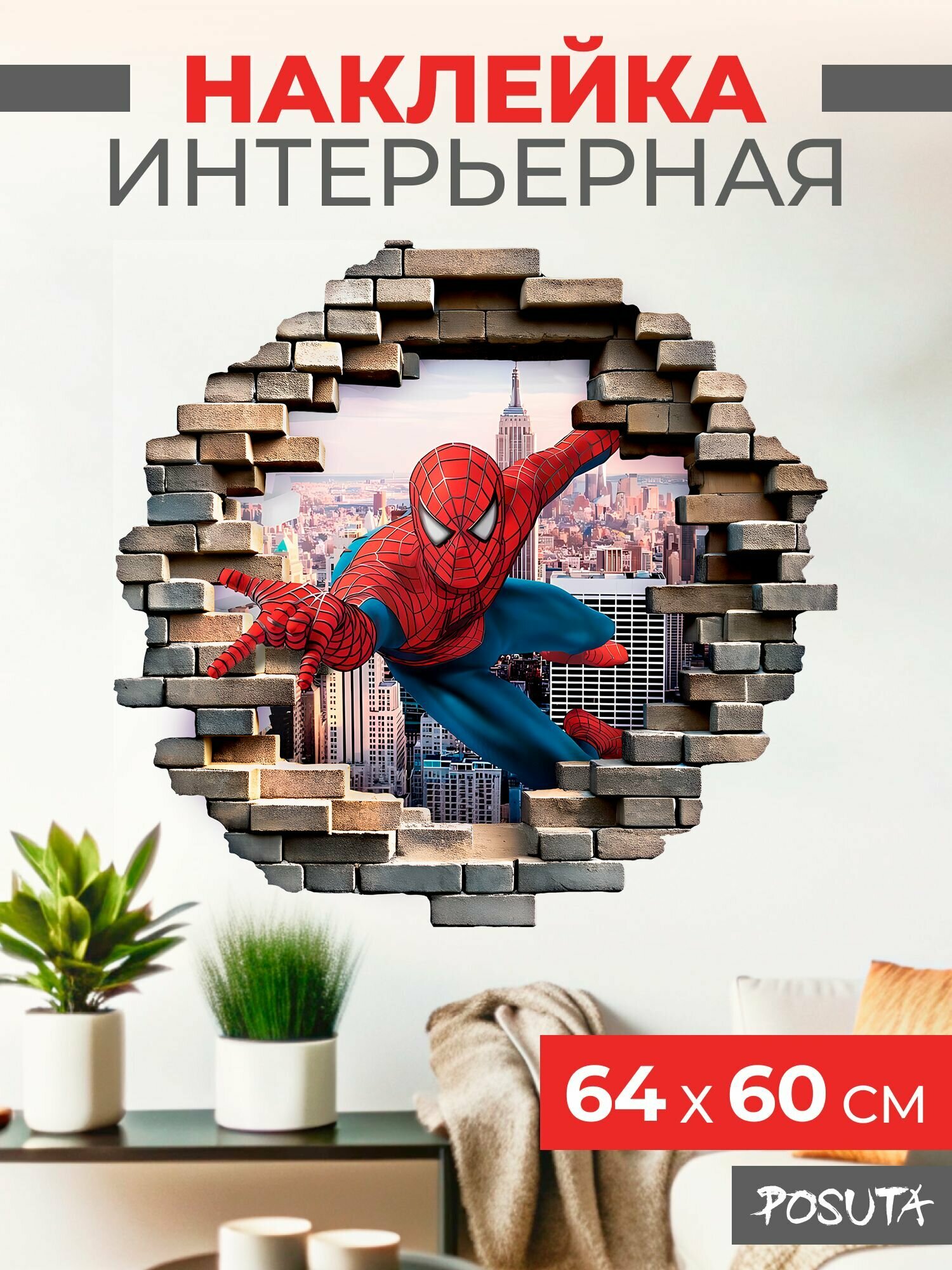 Наклейка интерьерная на стену для декора Человек паук