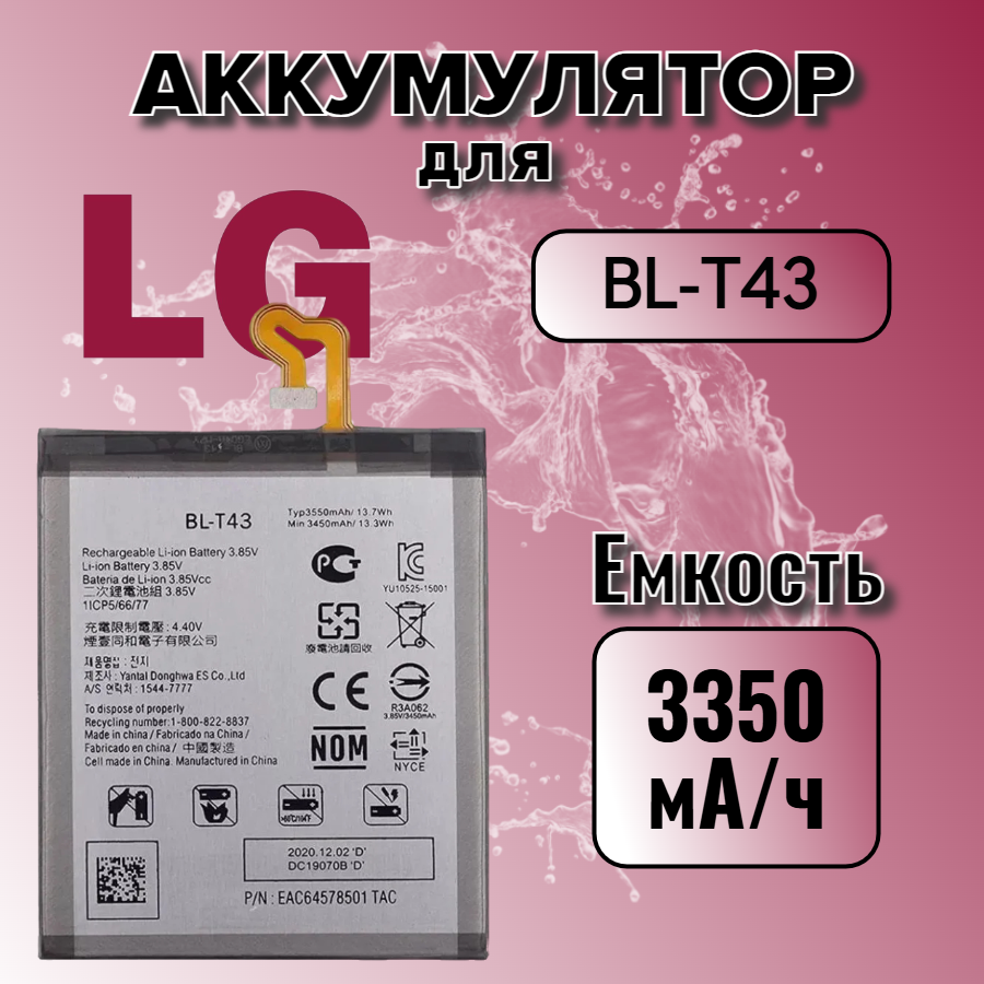 Аккумулятор для LG BL-T43 (LG G8S ThinQ)