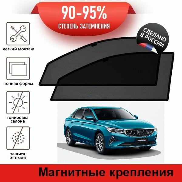 Каркасные шторки LATONIK PREMIUM на Geely Emgrand (SS11) (2021-н. в.) на передние двери на магнитах с затемнением 90-95%