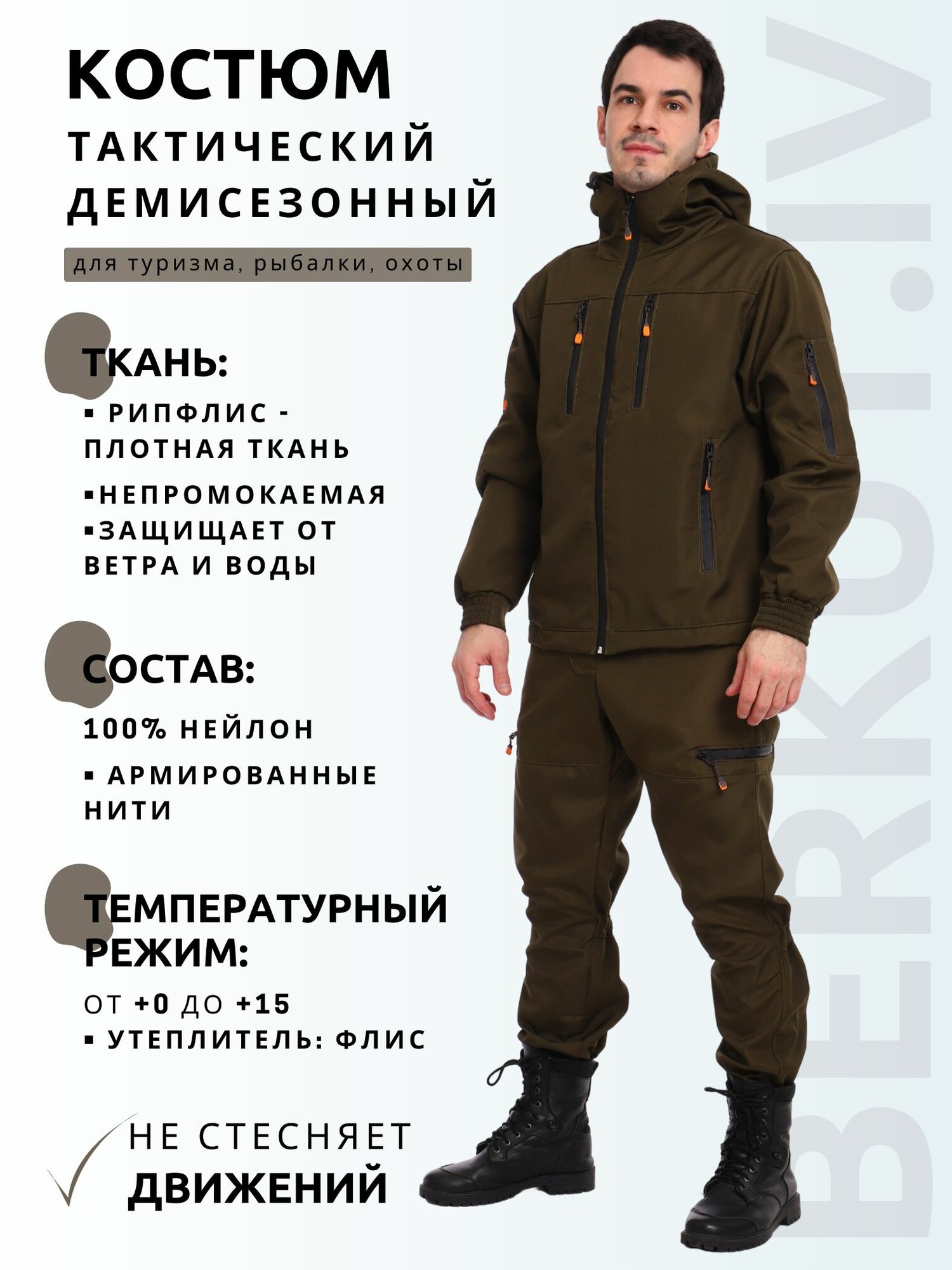 Тактический мужской Костюм BERKUT.IV Демисезонный камуфляжный милитари из ткани рипфлис Хаки