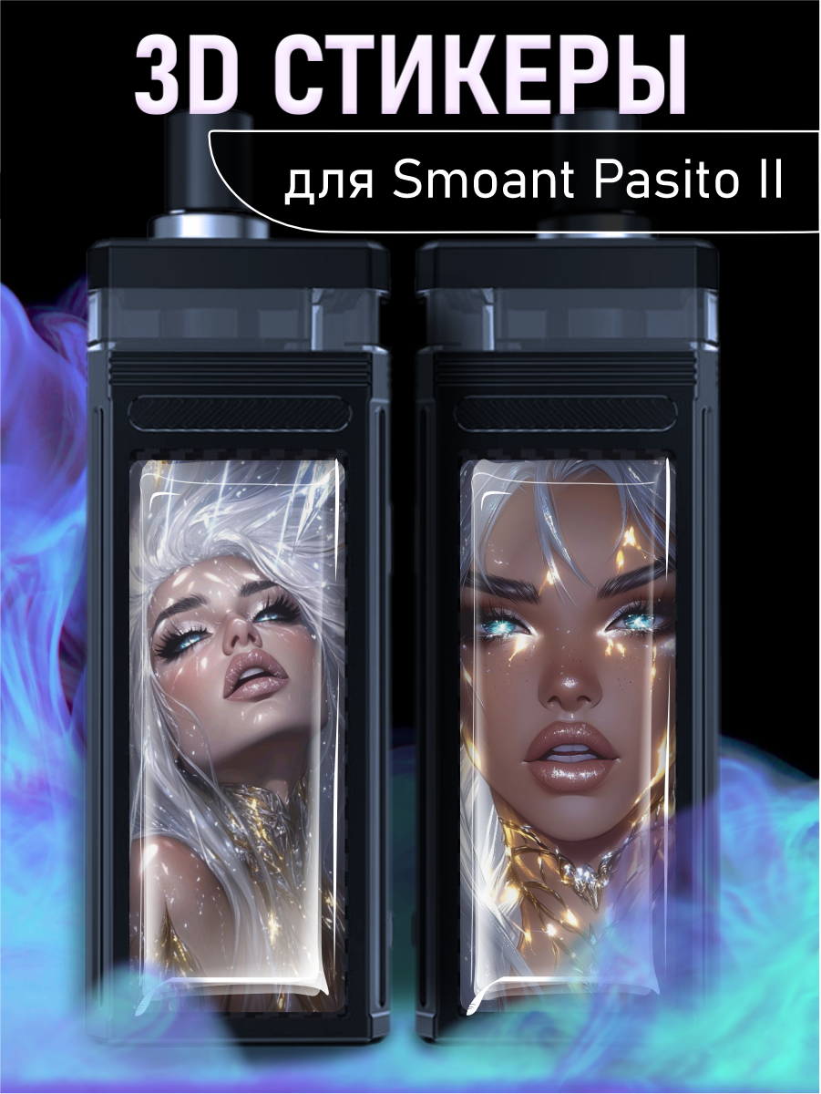 Наклейки 3D стикеры Smoant pasito 2 девушка