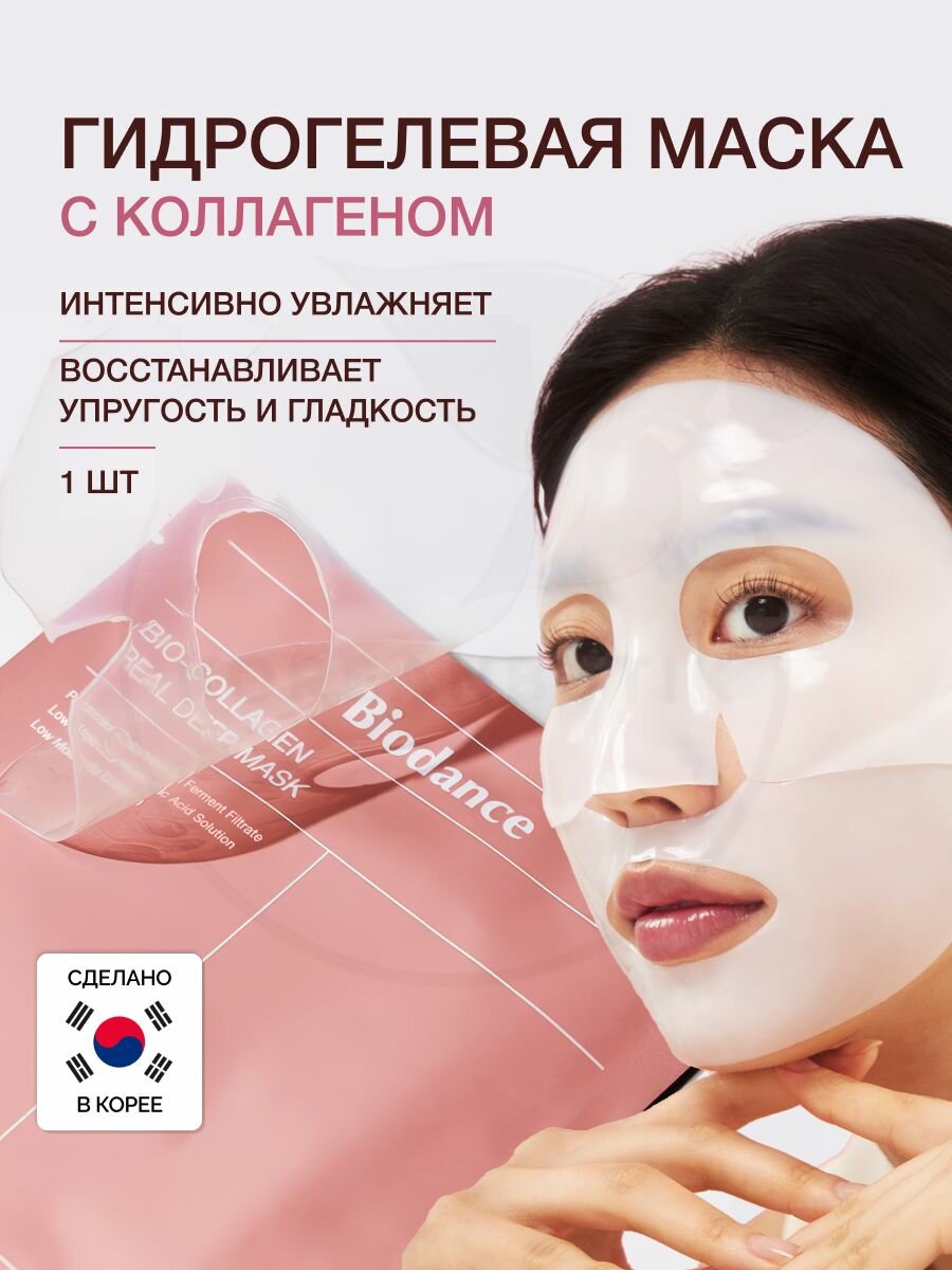 Маска косметическая