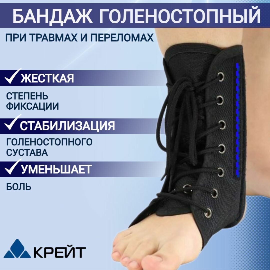 Бандаж, ортез для голеностопа, на голень, фиксатор, тутор ноги при переломах и травмах Крейт F-215