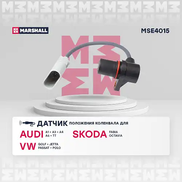 MARSHALL MSE4015 датчик положения коленвала Skoda (Шкода) Fabia (Фабиа) I 99-, Octavia (Октавия) i, II 97- VW