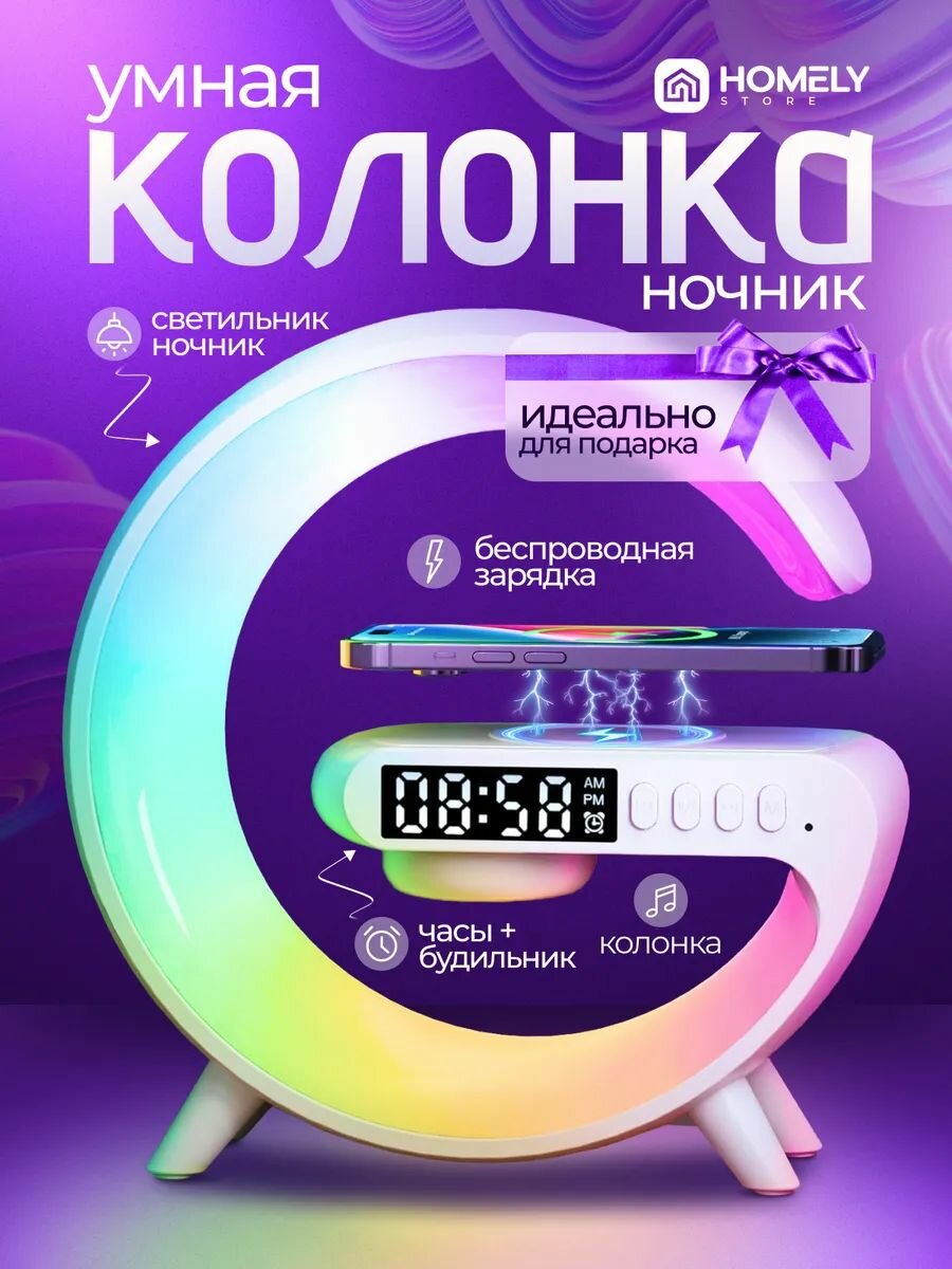 Блютуз колонка ночник с беспроводной зарядкой и подсветкой