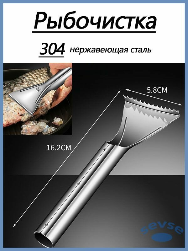 Рыбочистка , 304 нержавеющая сталь