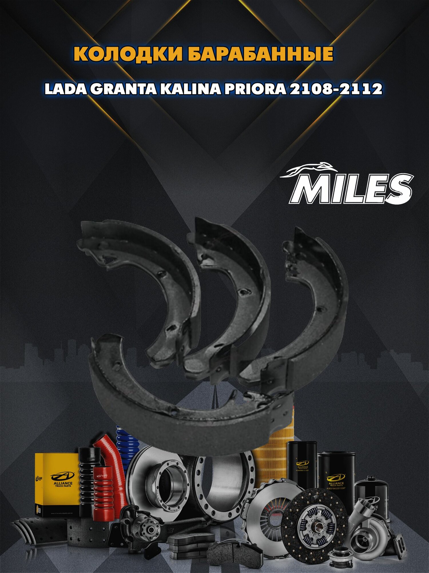 Колодки барабанные для LADA Granta Kalina Priora