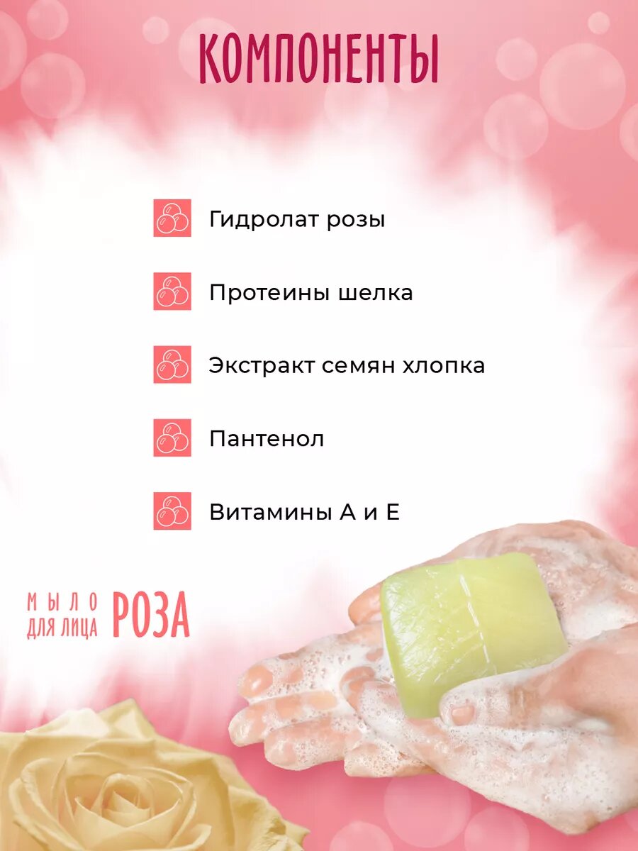 Мыло для лица "Роза" — фото 1