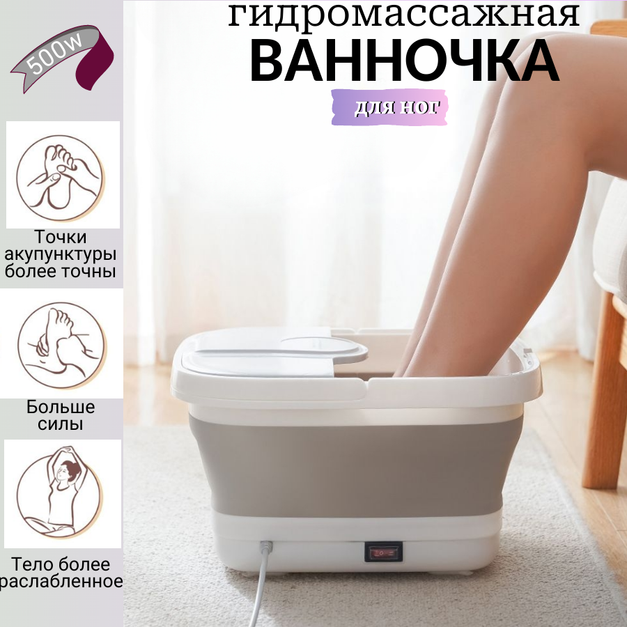 Ванночка для массажа ног Homzon, складная, с ИК-прогревом, гидромассаж, серая