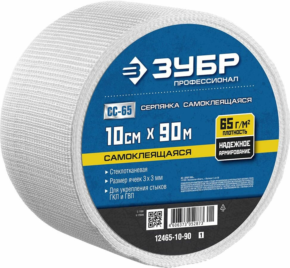 Серпянка ЗУБР 10 см х 90 м, 3х3 мм, сетка самоклеящаяся стеклотканевая Профессионал