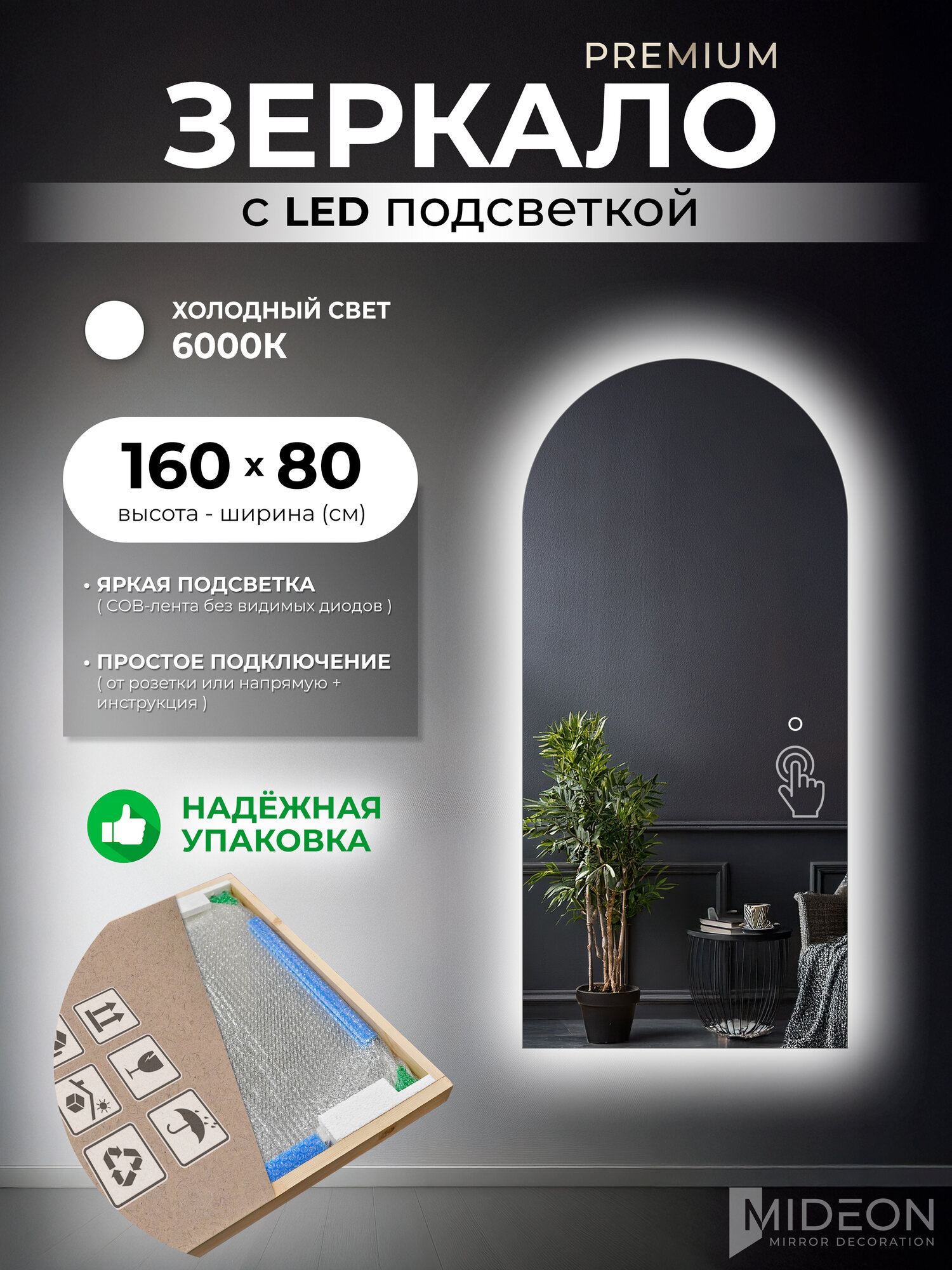 Зеркало настенное арочное с подсветкой, "Portal" 160х80 см, интерьерное влагостойкое без рамы в полный рост, для гостиной для прихожей для спальни для офиса, большое декоративное на стену