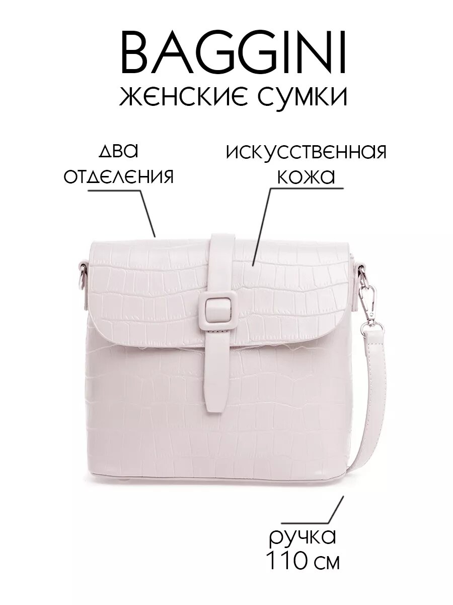 Сумка кросс-боди