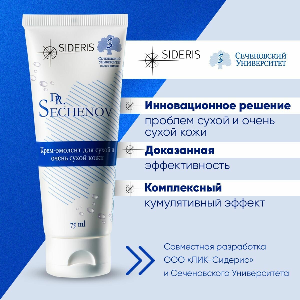 Крем-эмолент для сухой и очень сухой кожи Dr. Sechenov, 75 мл