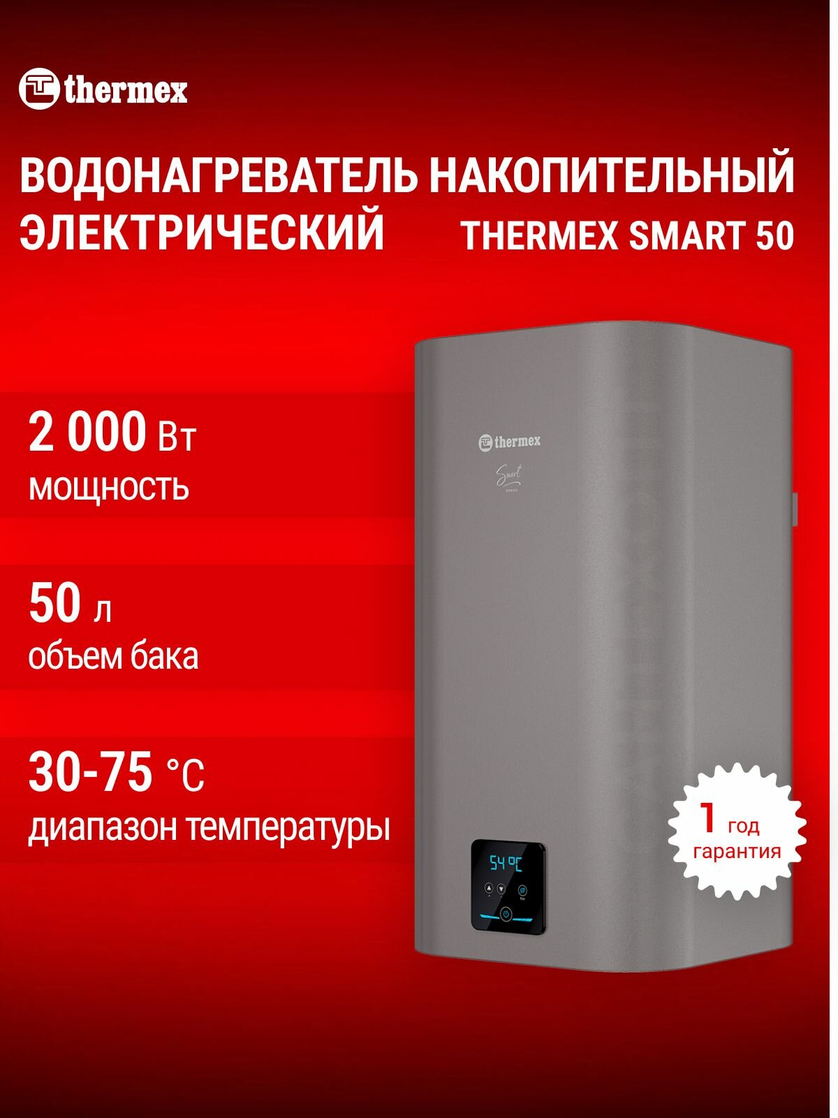 Водонагреватель накопительный электрический THERMEX Smart 50 V, сухой ТЭН, ускоренный нагрев, бак нержавеющая сталь