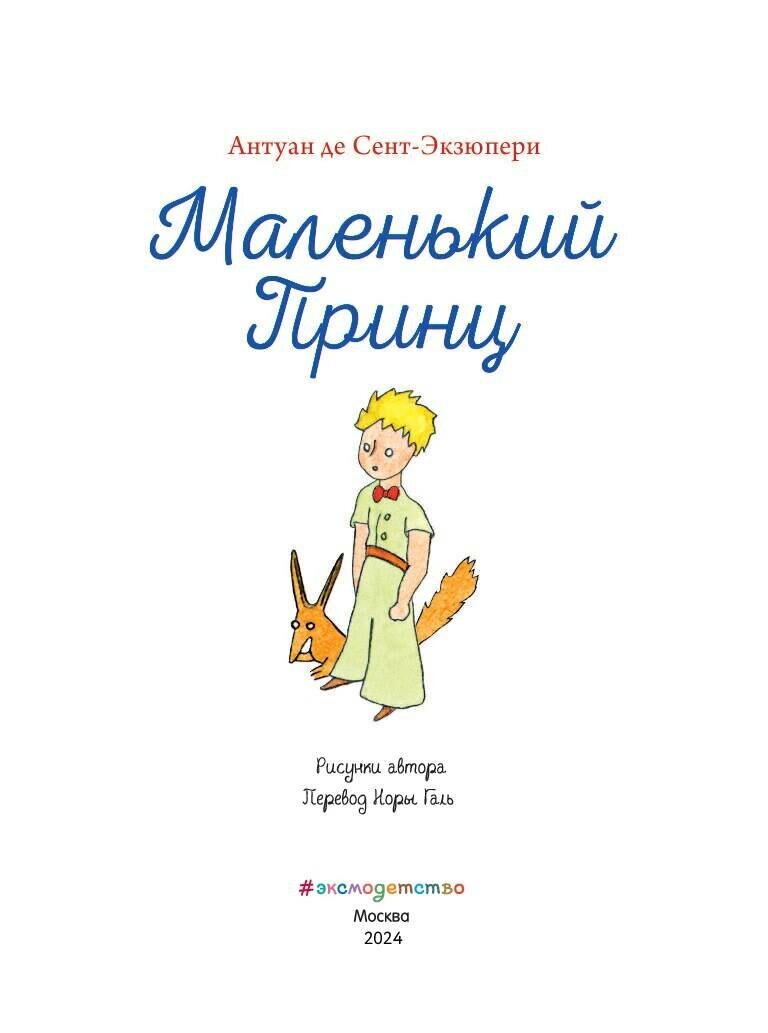 Маленький принц (рис. автора) — фото 1