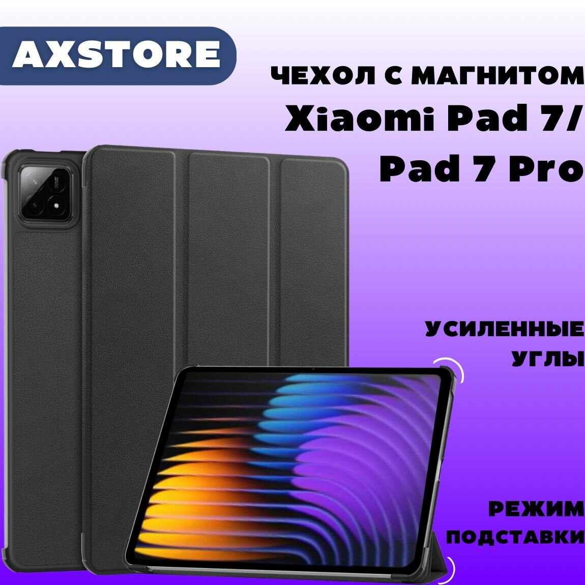 Защитный чехол для планшета Xiaomi Mi Pad 7/Mi Pad 7 Pro 11.2 2024 чёрный