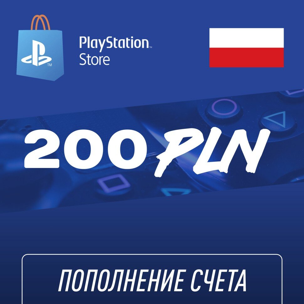 Пополнение счёта PlayStation Store 200 PLN (злотый) Подарочная карта (Цифровой код)