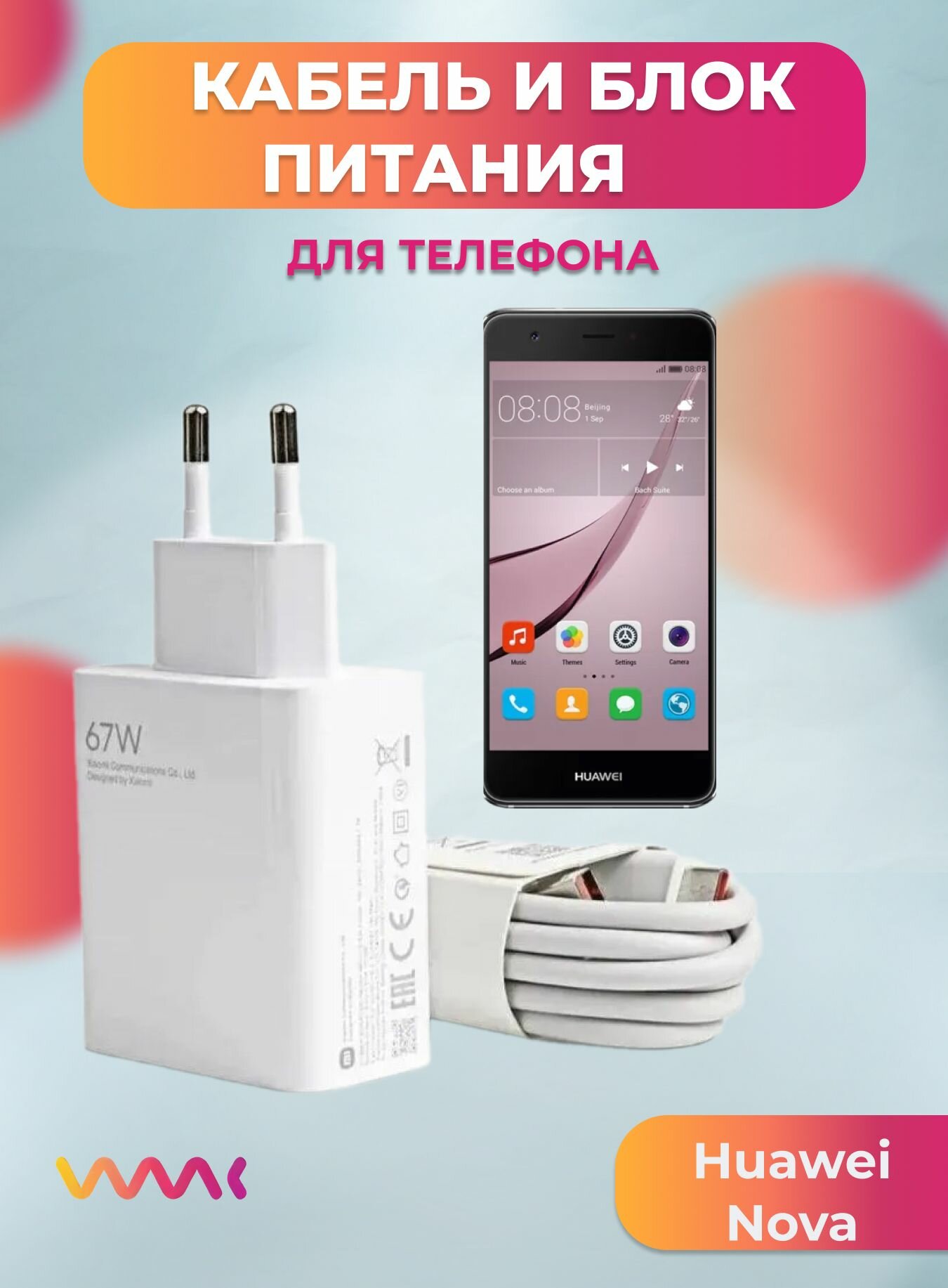 Комплект зарядного устройства (зарядка) для Huawei Nova блок питания (адаптер) и кабель (провод)