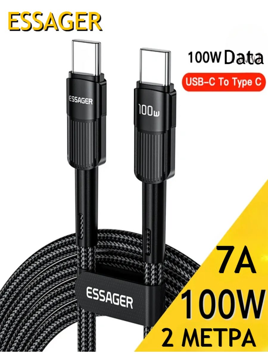 Длинный кабель Essager для быстрой зарядки Type-C/Type-C 7А 100W, в нейлоновой оплётке, 2 метра
