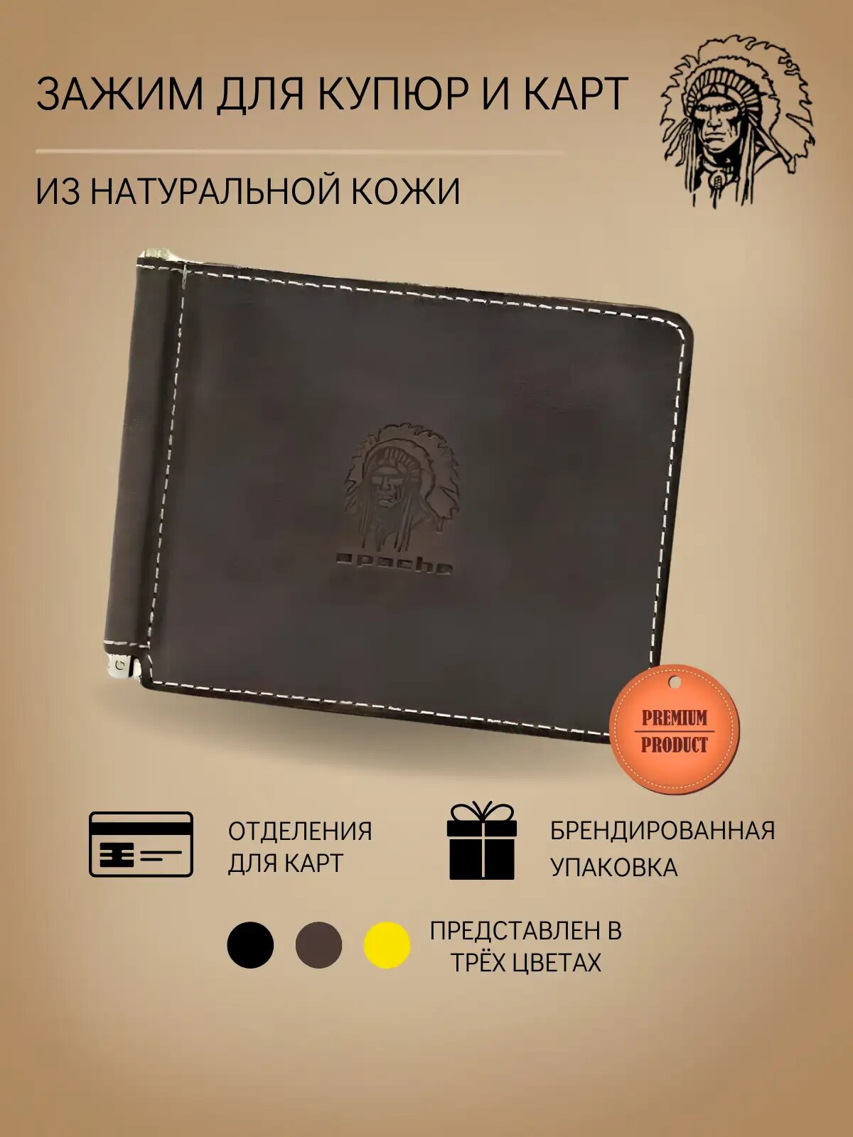 Зажим для купюр