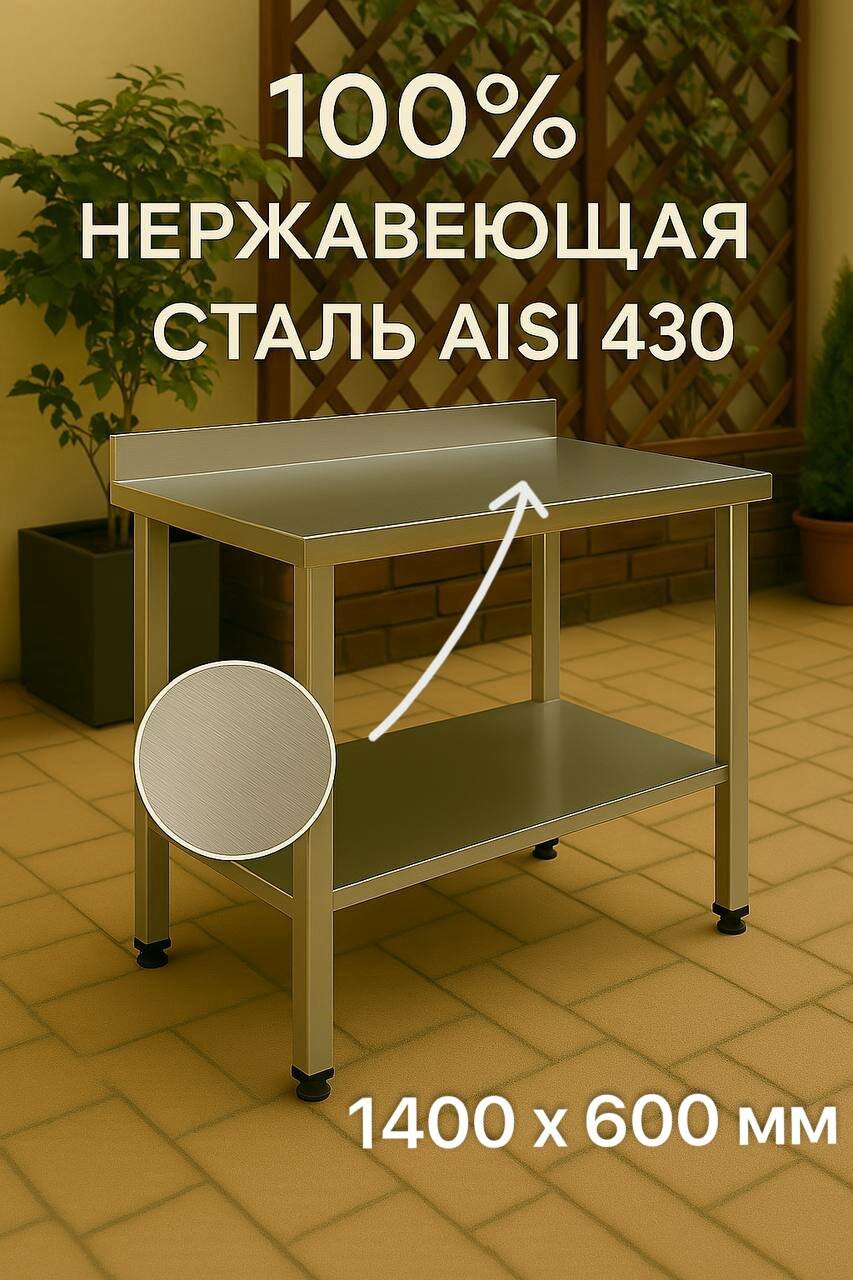 Стол 140х60 с бортом для дачи и дома с полкой, оцинкованный каркас, нагрузка до 250 кг, разборный, регулируемые ножки. Нержавеющая сталь, металлический, металлический