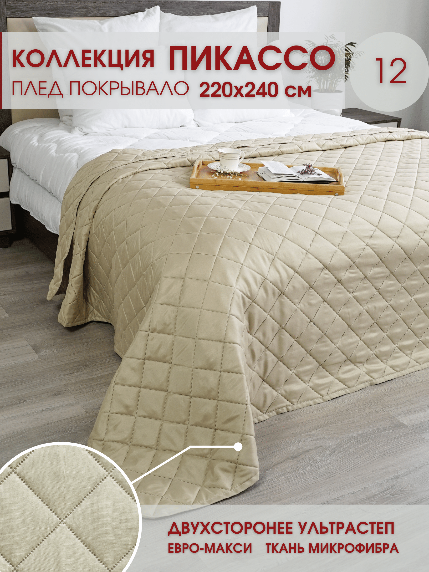 Покрывало стеганое на кровать Marianna Пикассо 12 / 240х220 см YZ