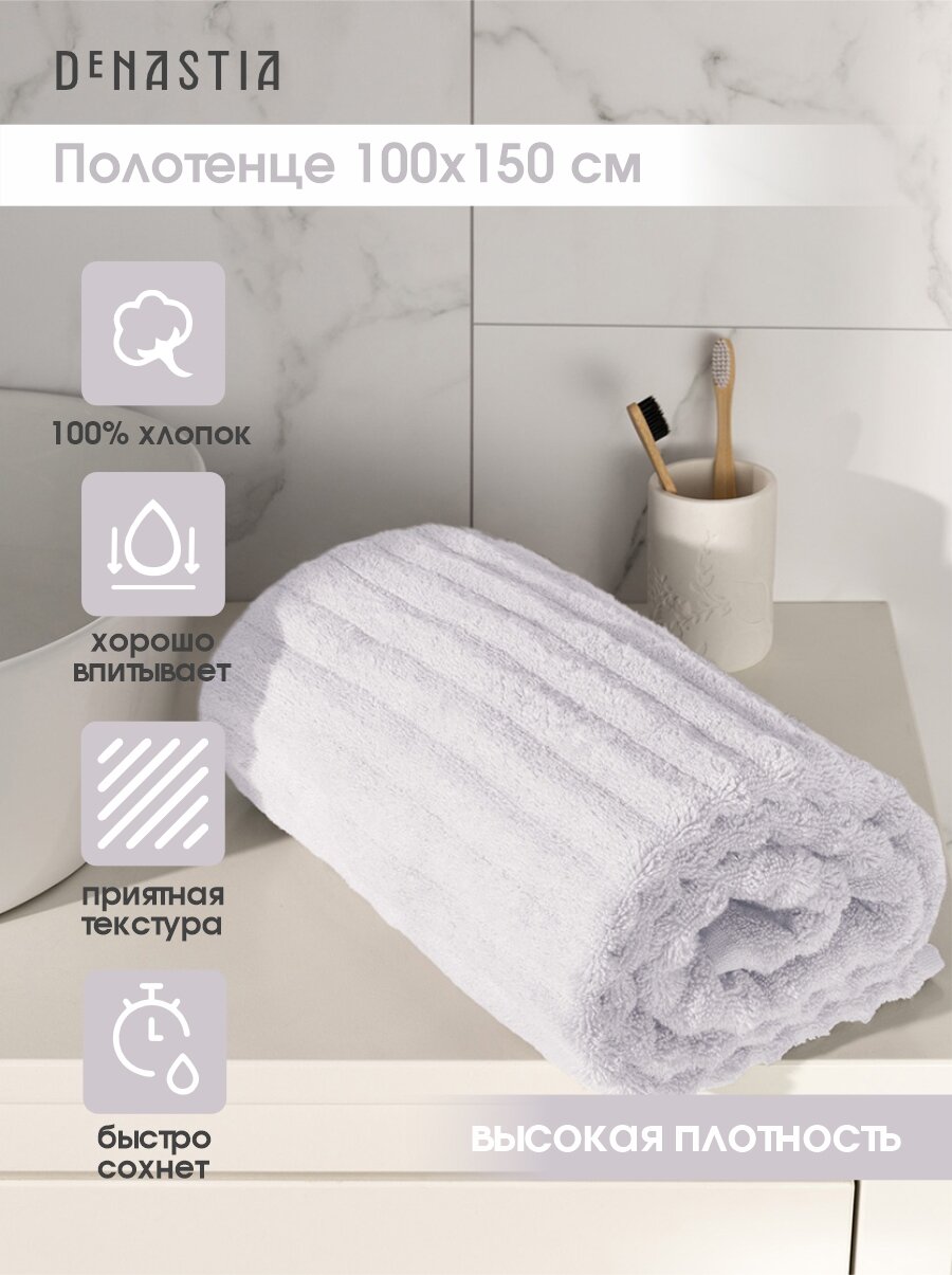 Полотенце махровое "Узкая волна" 100x150см, цвет белый D100142