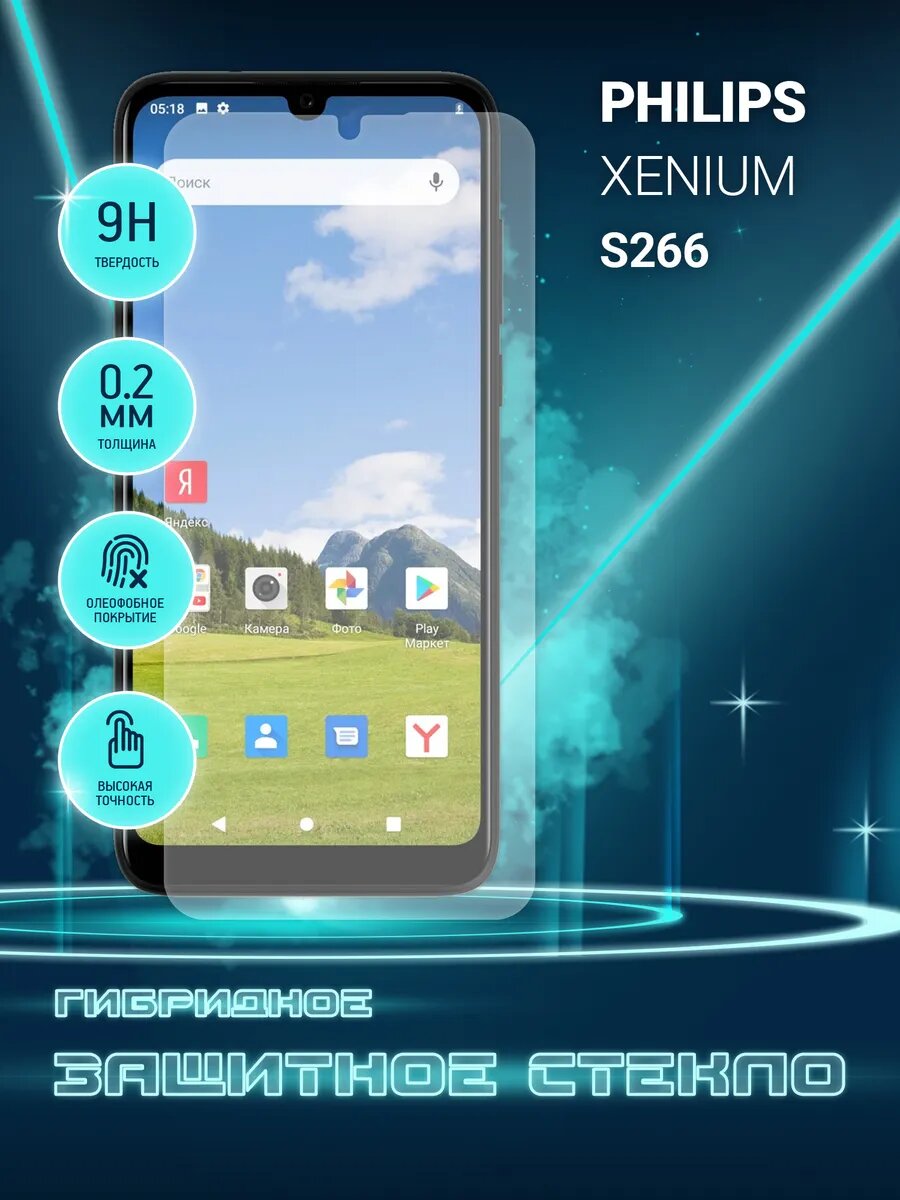 Защитное стекло для Philips Xenium S266 на экран, гибридное (пленка + стекловолокно), Crystal boost