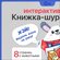 Книжка-игрушка