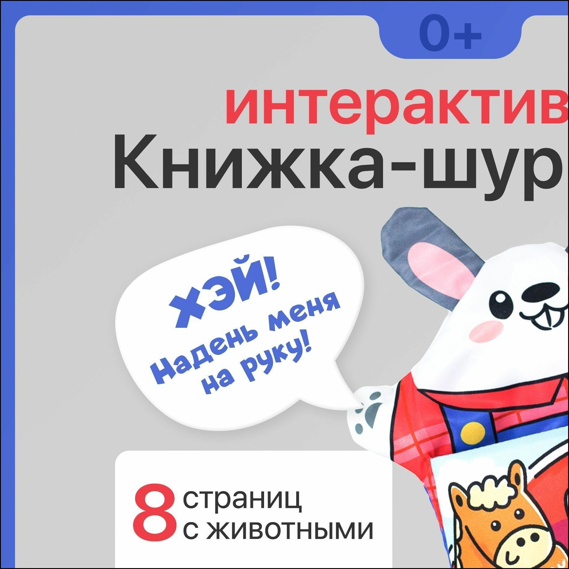 Книжка-игрушка